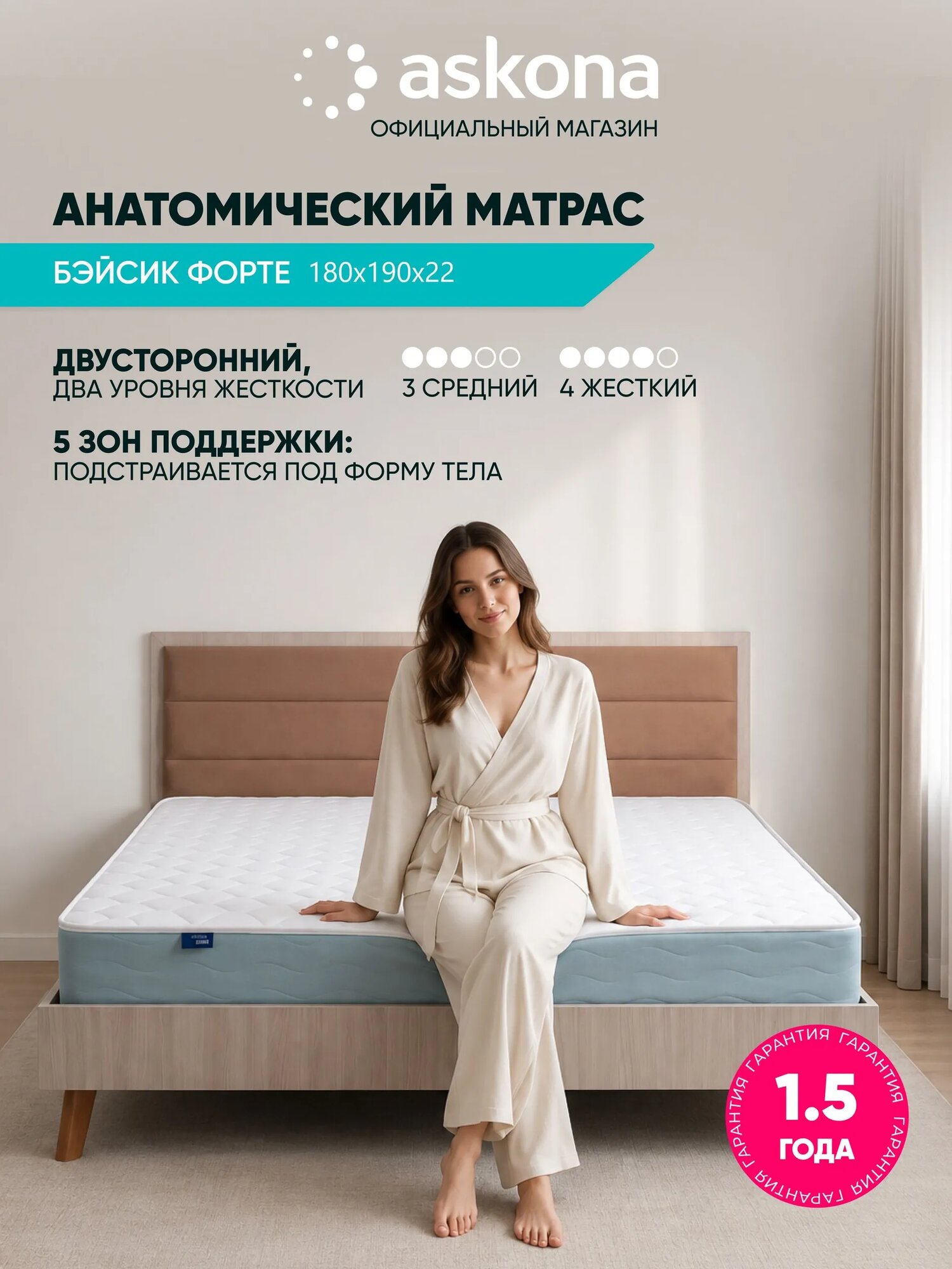 Матрас Askona / Аскона 180х190 Basic Forte (Бейсик Форте) Ортопедический / Анатомический