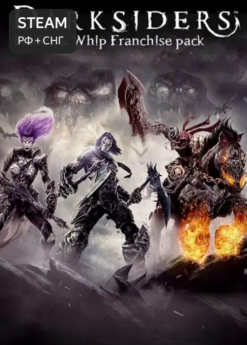 Darksiders Blades & Whip Franchise Pack / Россия, СНГ