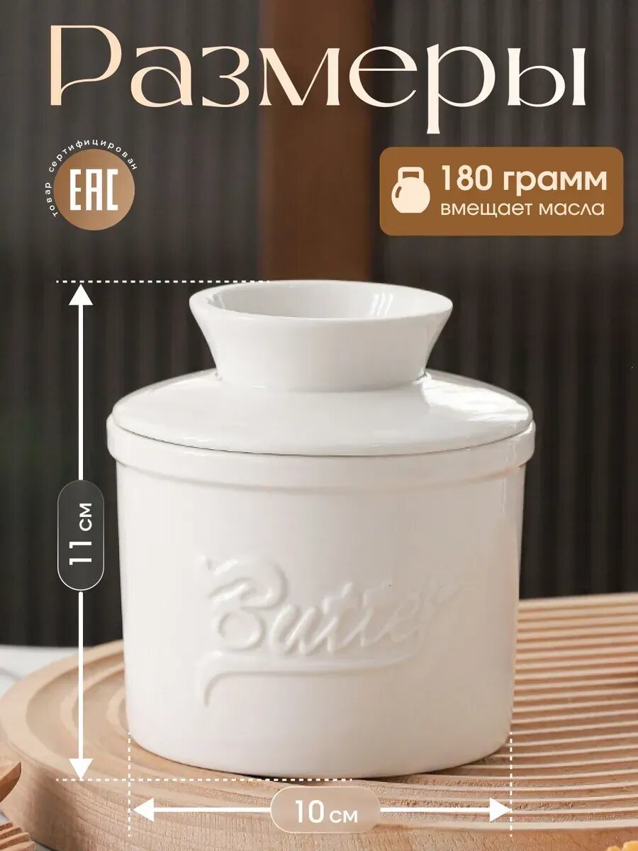 Масленка сырница