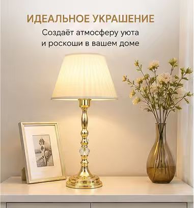 Основание настольной лампы E27 золотое с кристаллами 37 см без абажура для дома Подставка для светильника