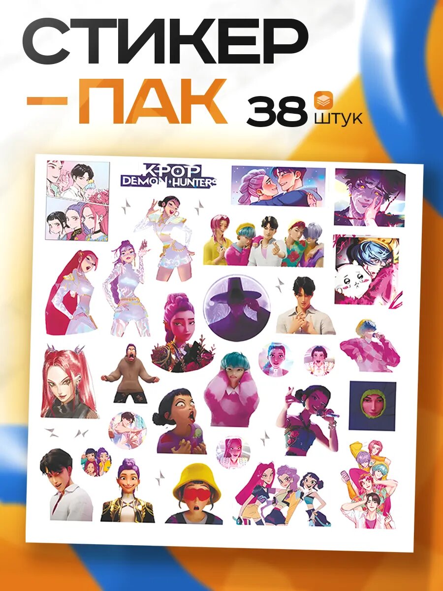 Стикерпак наклейки на телефон К-поп Охотники на Демонов