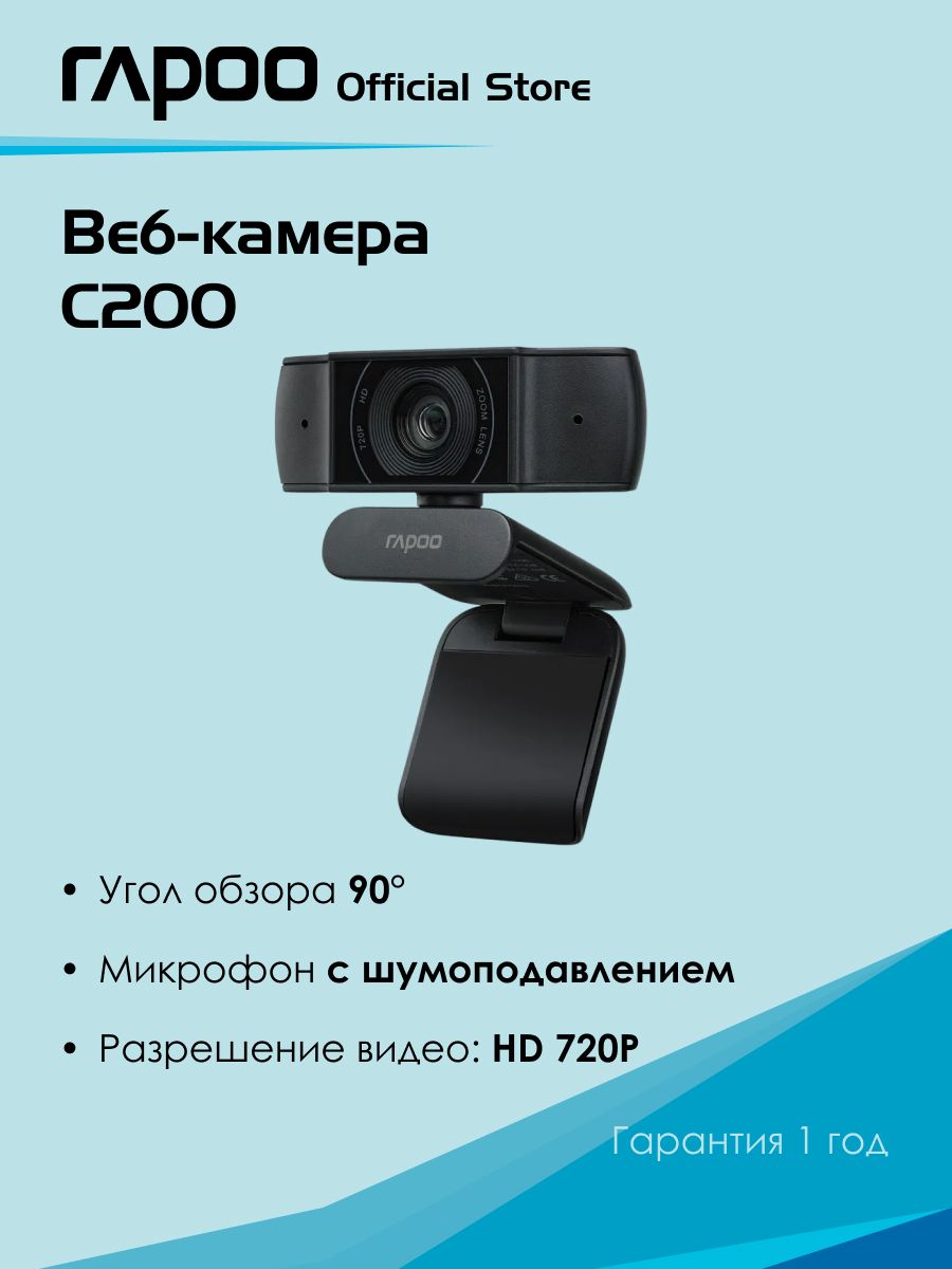 Веб-камера C200 с автофокусом и микрофоном для видеозвонков, HD 720P, USB, 90°, черная