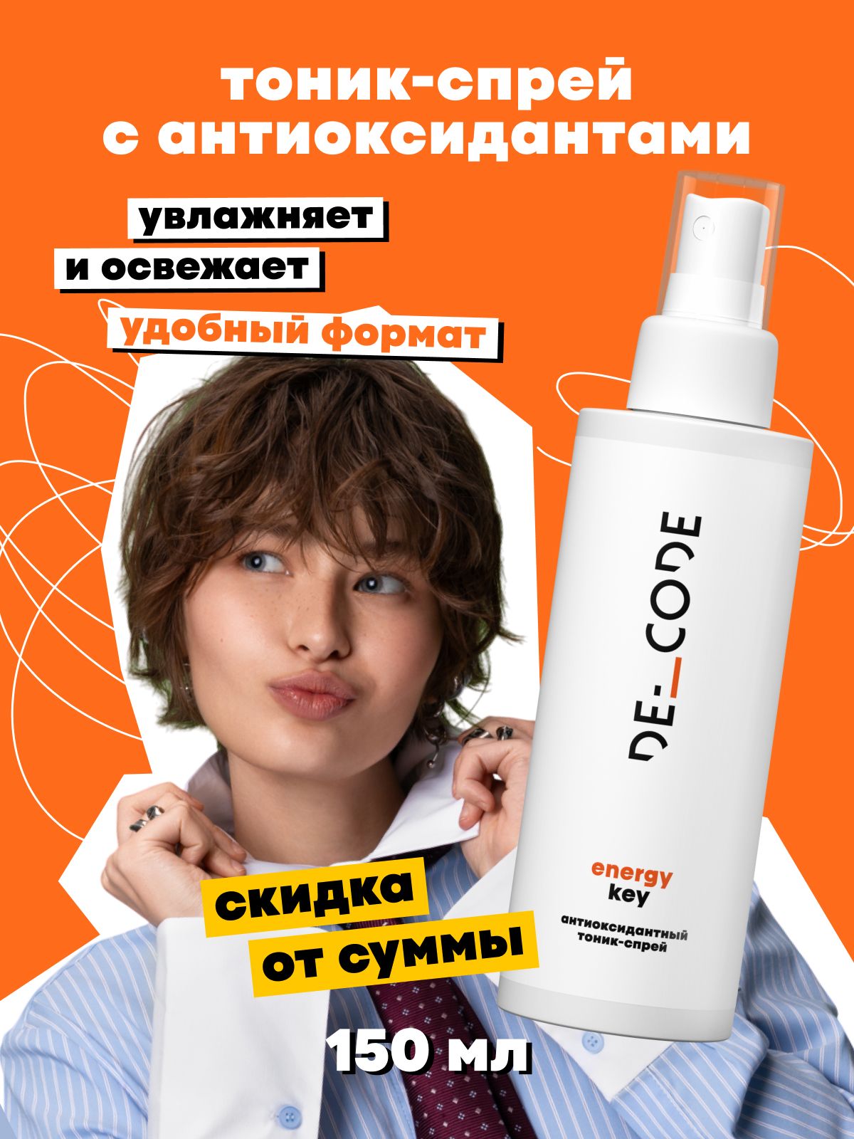 DE_CODE Тоник-спрей для лица с антиоксидантами, для всех типов кожи, 150 мл