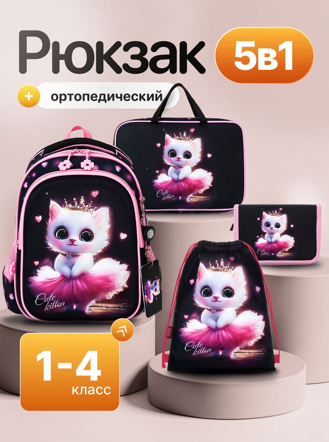 Рюкзак школьный для девочки портфель ортопедический 5 в1 для 1 2 3 4 5 класса