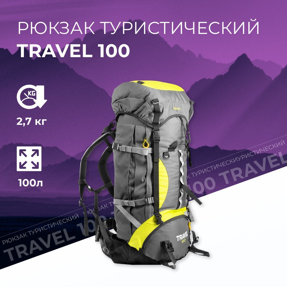 Рюкзак туристический 100 литров Travel. Рюкзак мужской походный (N-TB084-100L-G)