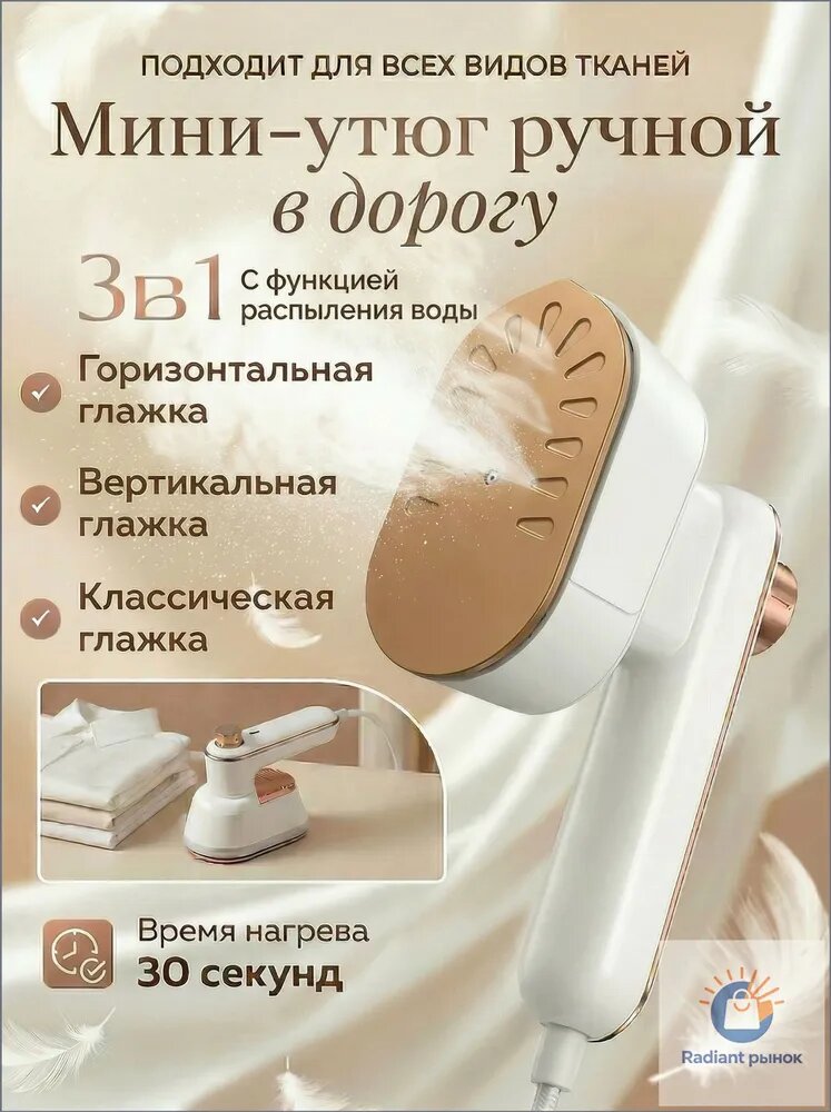 Мини утюг дорожный премиум с функцией распыления