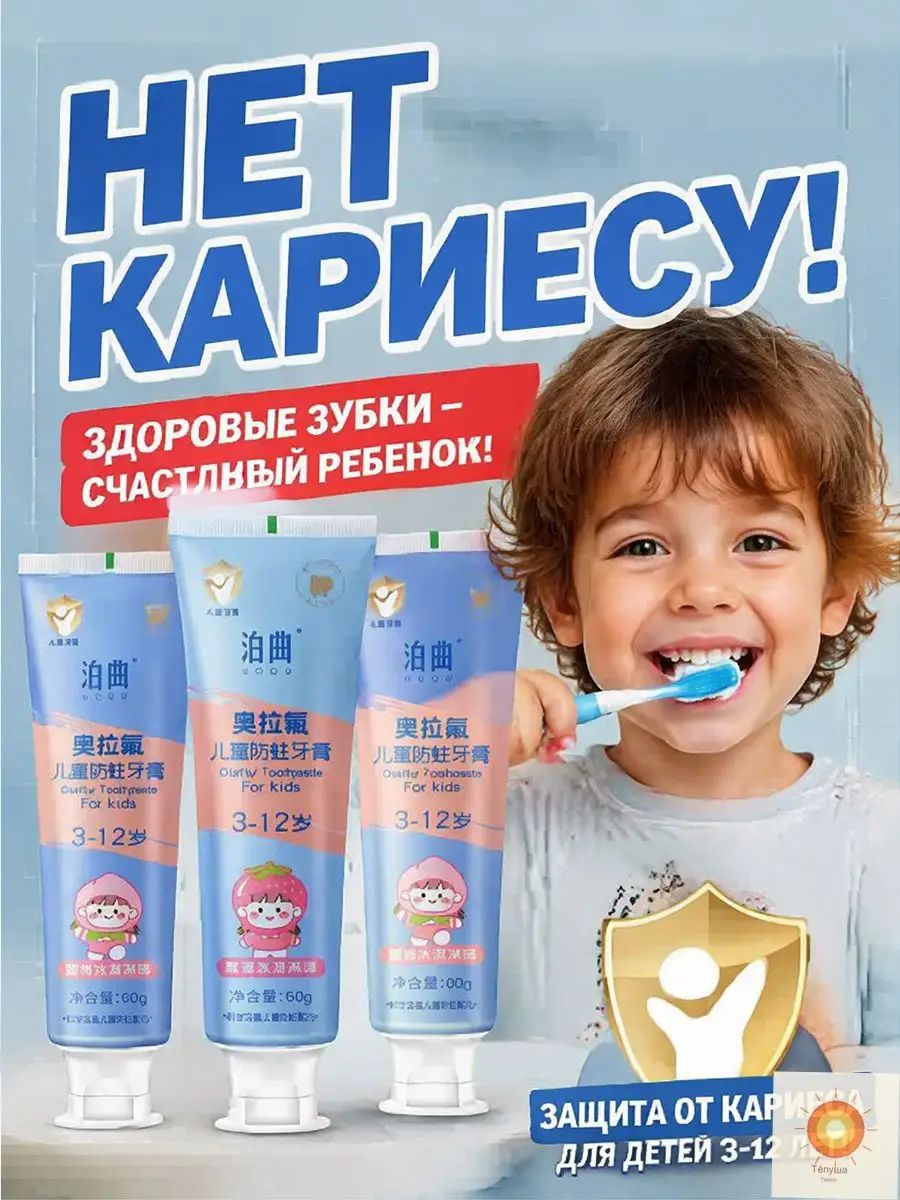 Детская зубная паста с олафлуором 60 г для детей от 3 до 12 лет, защита от кариеса, укрепляет эмаль