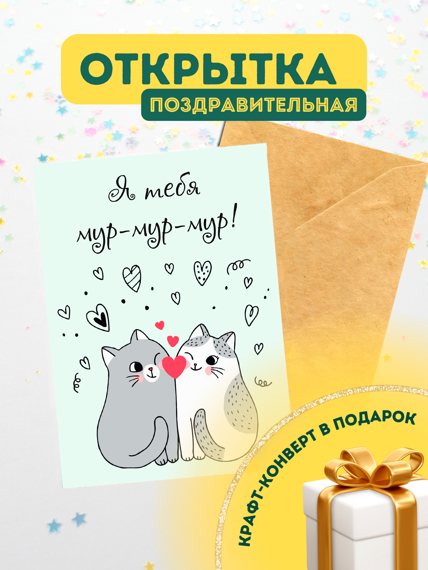 Открытка пустая с конвертом