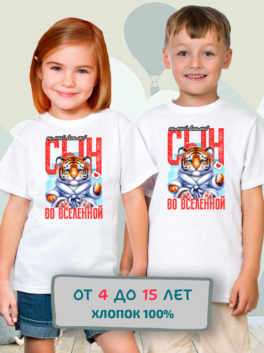 Футболка SMAIL-P сын тигренок в халате самый веселый