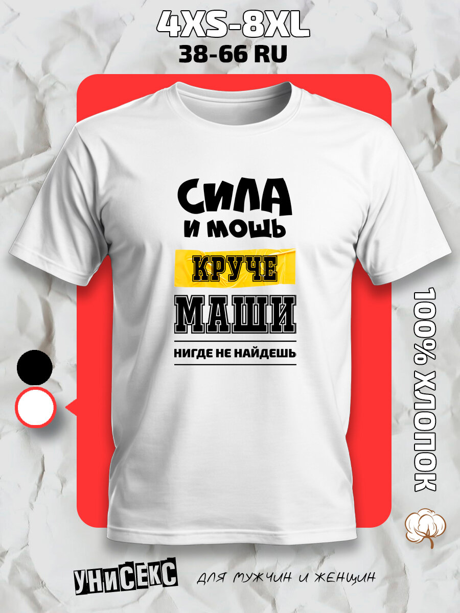 Футболка с принтом имя Мария Маша