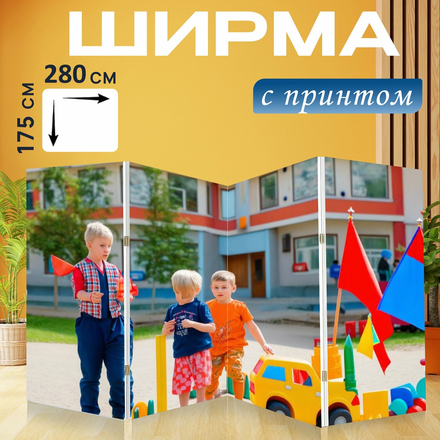 Ширма "Ссср: детский сад с детьми, играющими на улице, педагоги, большие игрушки и красочные здания, напоминающие" перегородка для зонирования комнаты с принтом 280x175 см. на холсте