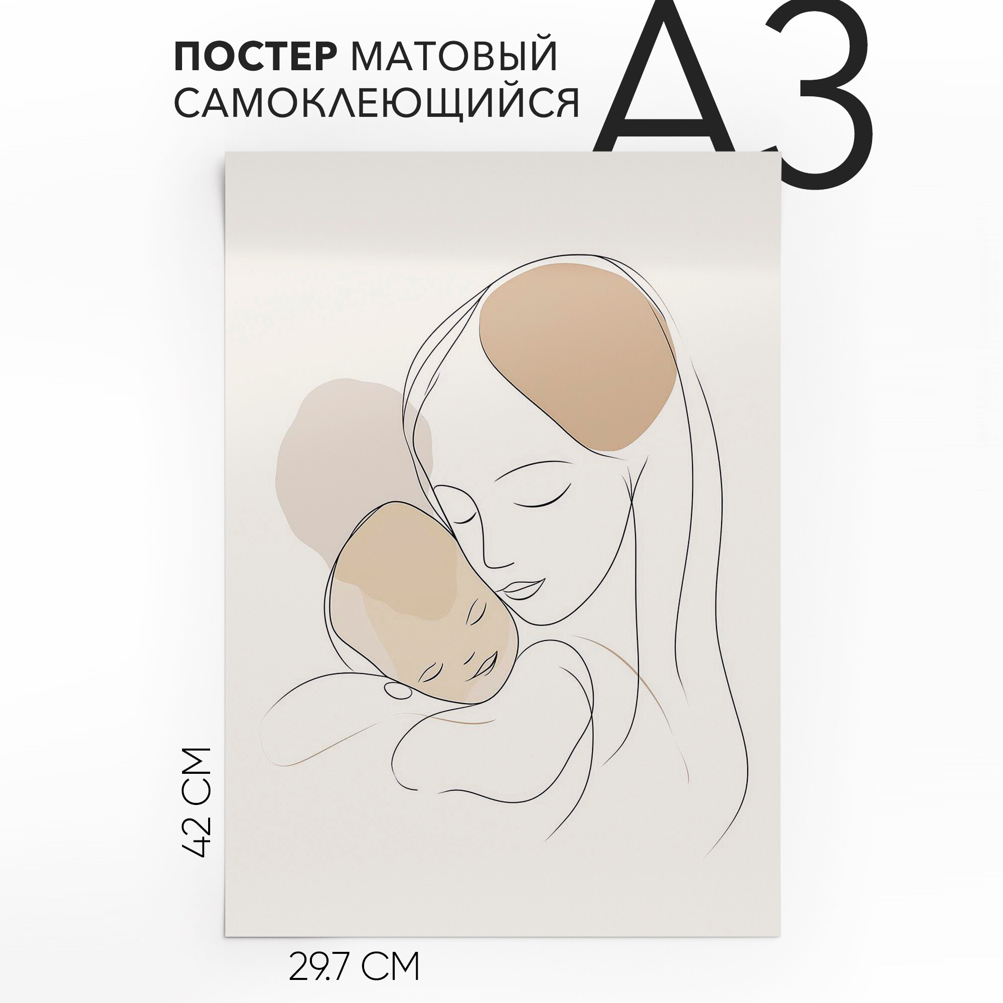 Постеры на стену, детский самоклеящийся A3 Мама, влагостойкий, для декора