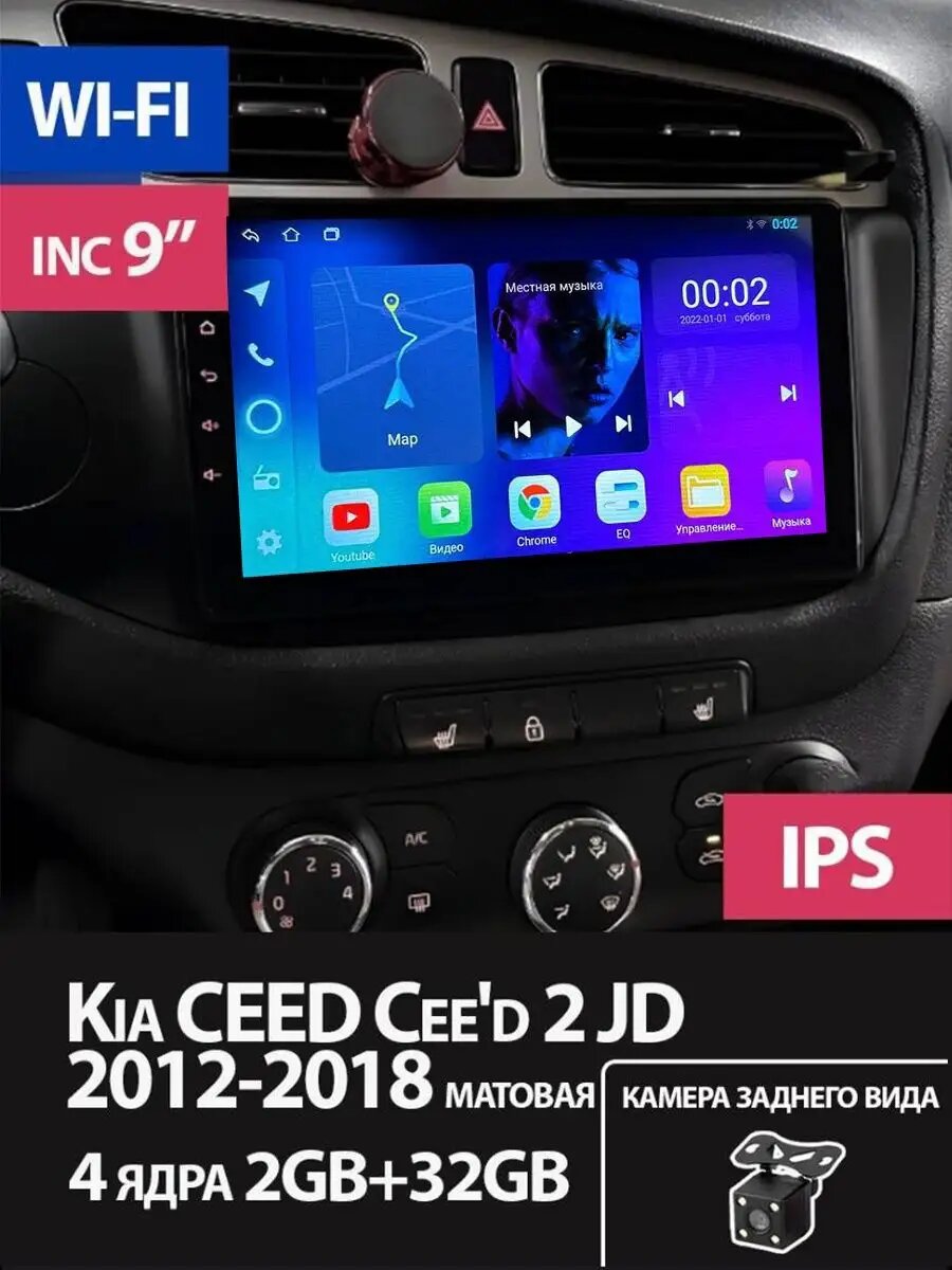 Магнитола Kia Ceed 2 JD 2012-2018 матовая 2/32GB