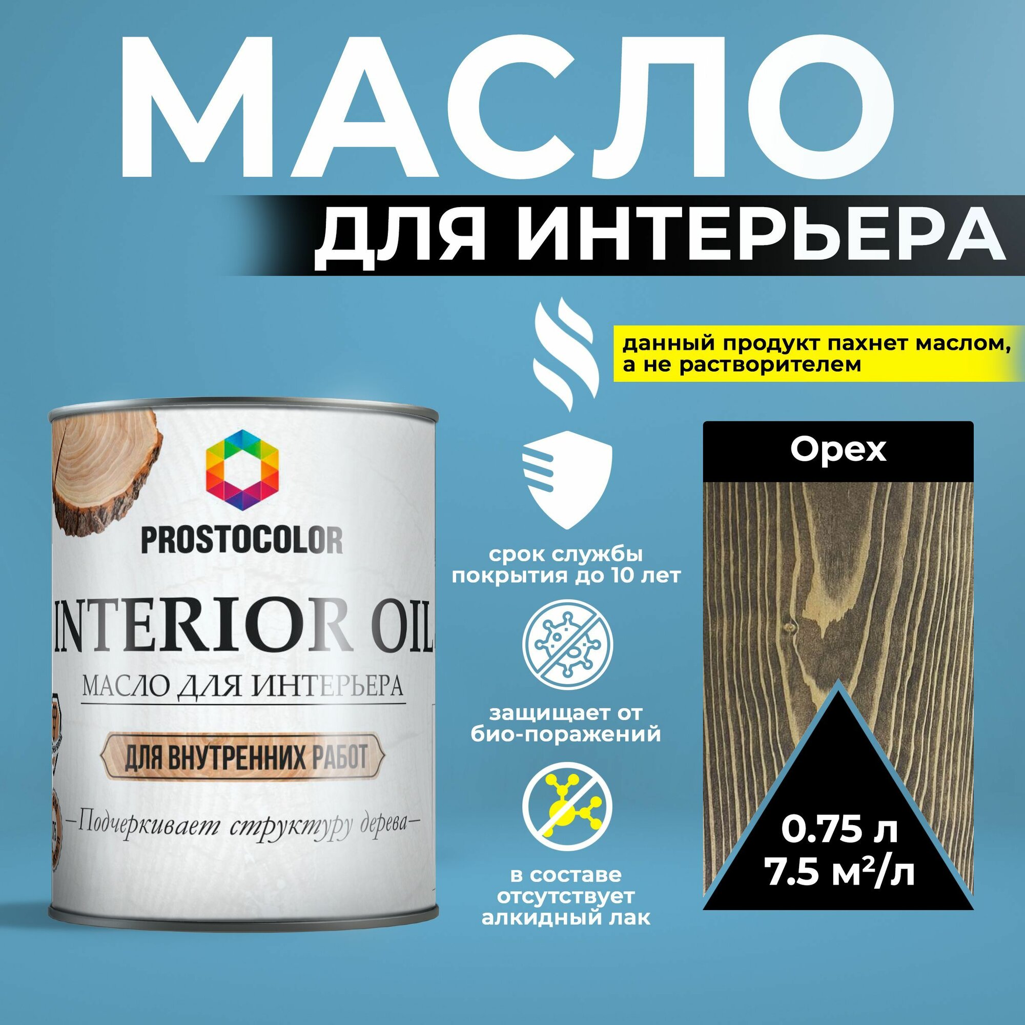 Масло для дерева льняное с воском для внутренних работ INTERIOR OIL PROSTOCOLOR Орех 0,75 л