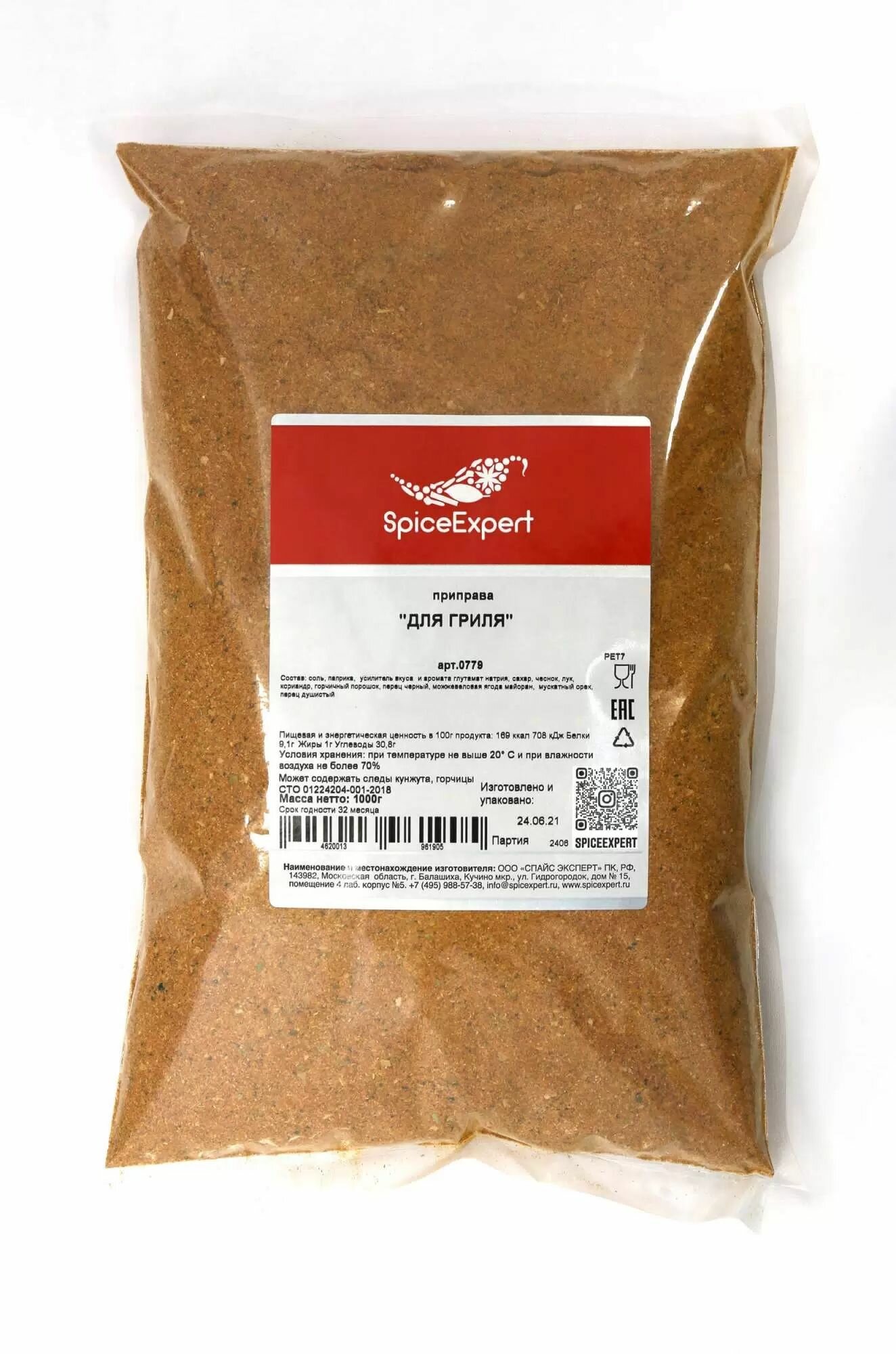 Специя SpiceExpert "Приправа для гриля" пакет 1000гр