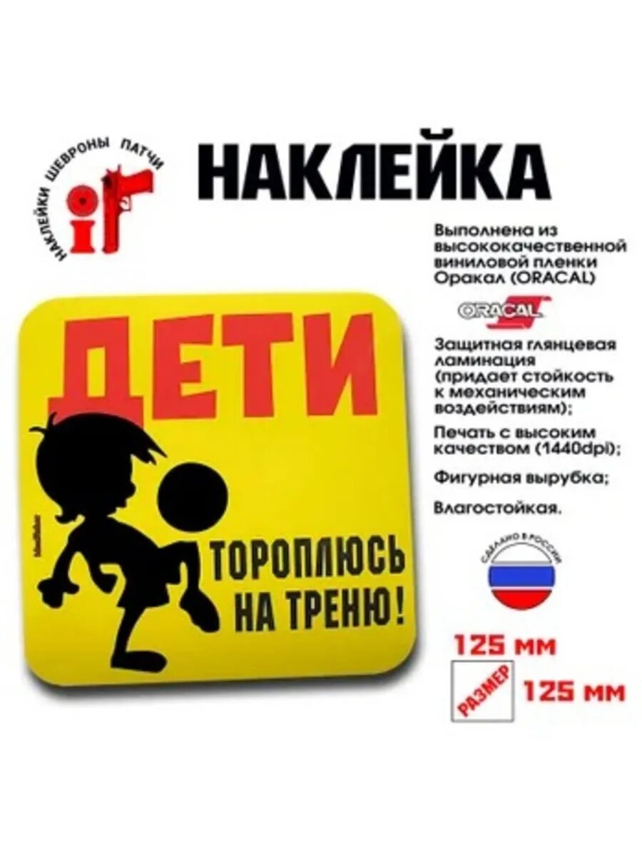Наклейка на авто "Дети. Футбол."