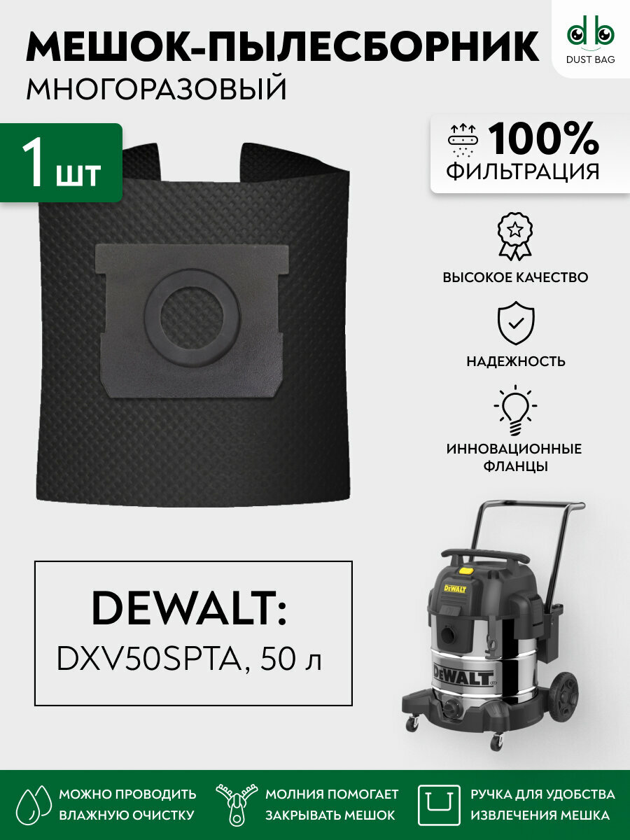 Мешок DB PRO для пылесоса DEWALT DXV50SPTA, 50л