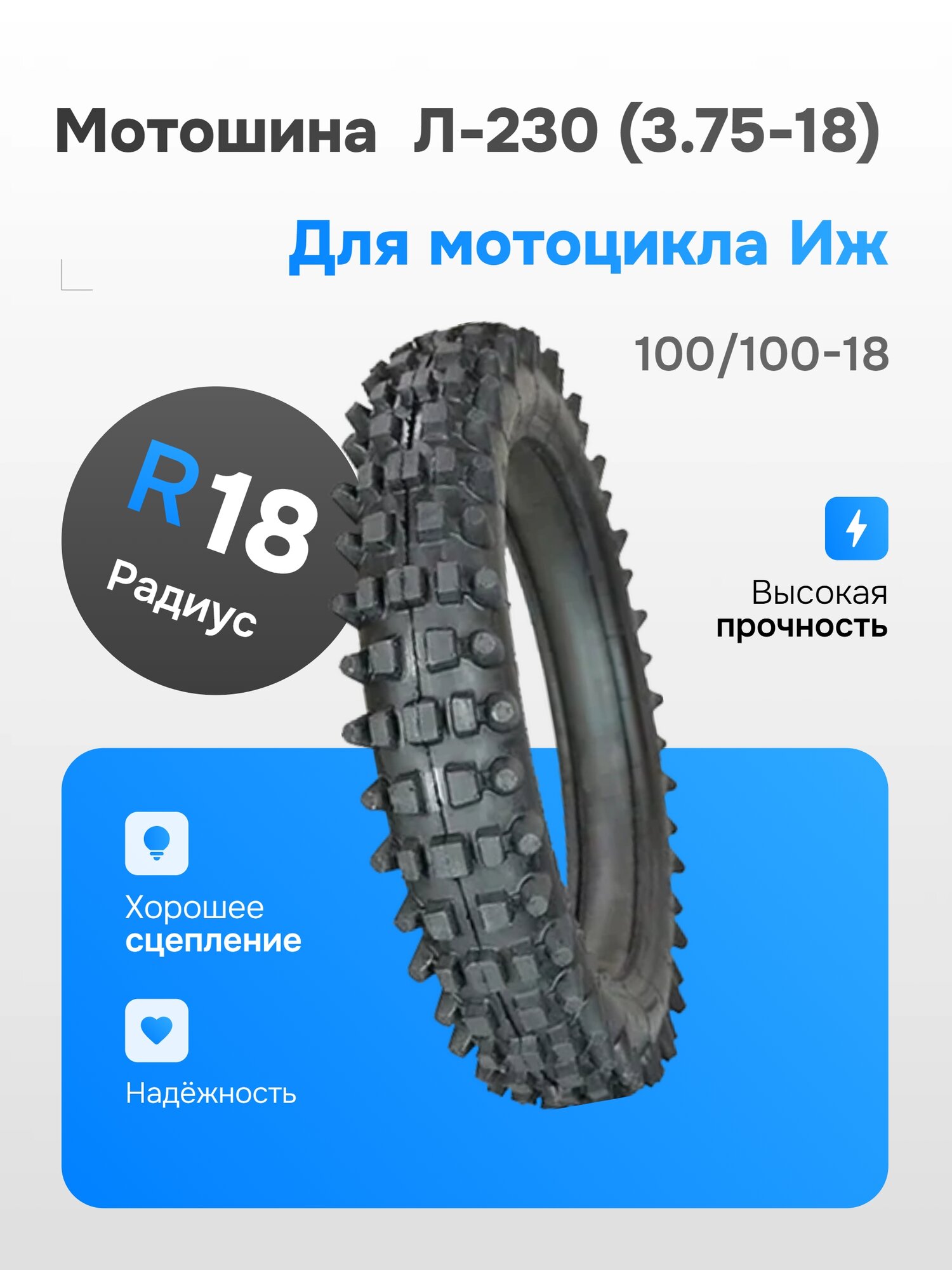 Покрышка ПетроШина 18" Л-230, 3.75-18 (100/100-18) с камерой