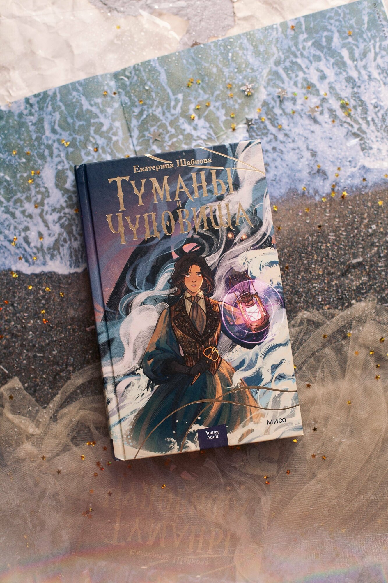Туманы и чудовища — фото 1