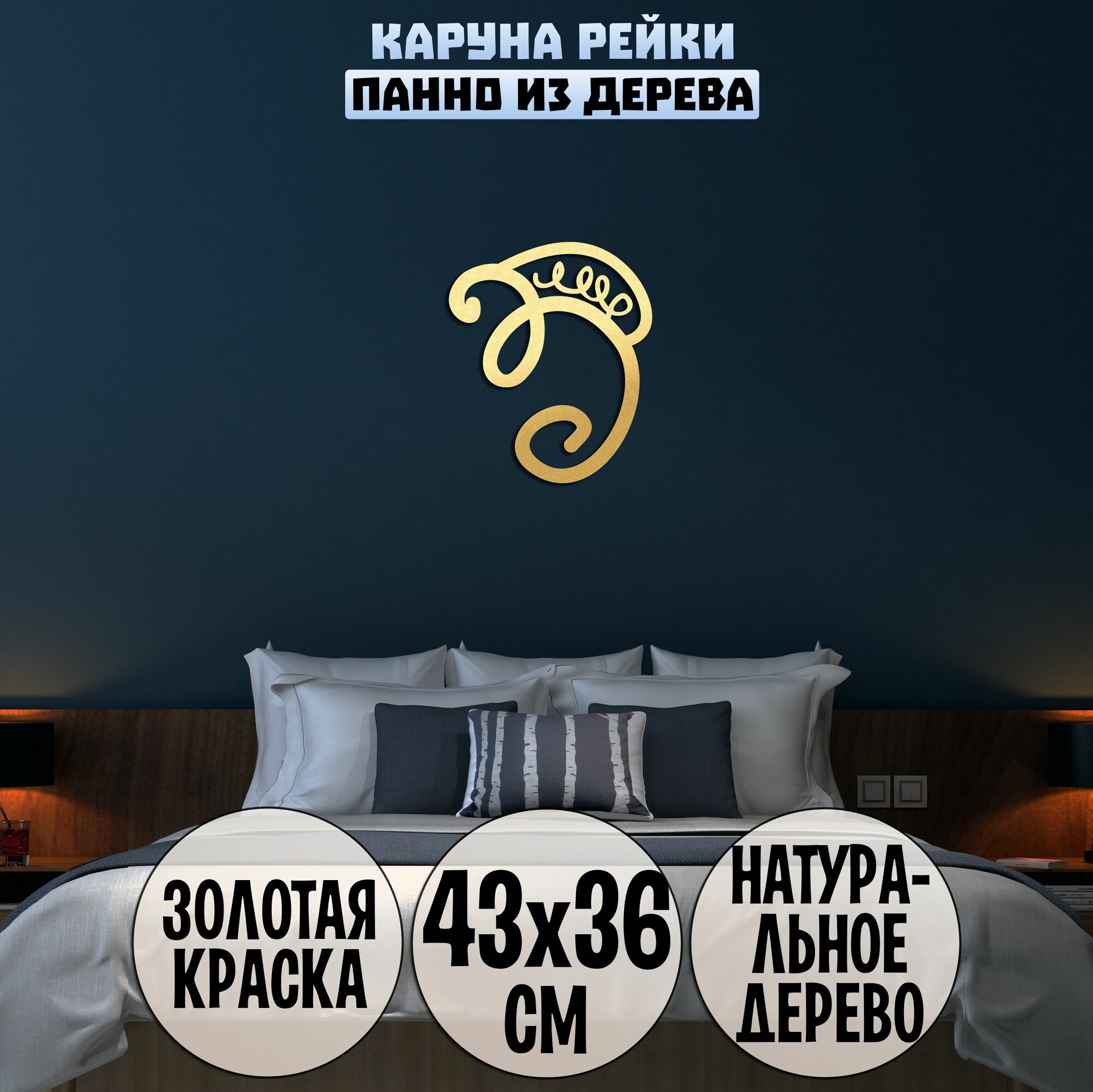 Панно на стену Йава Каруна символ Рейки, декорация настенная, декор для интерьера