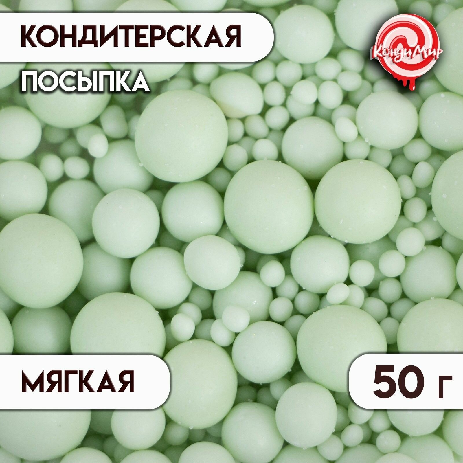 Посыпка кондитерская с мягким центром Жемчуг : изумрудная, 50 г, 2 шт