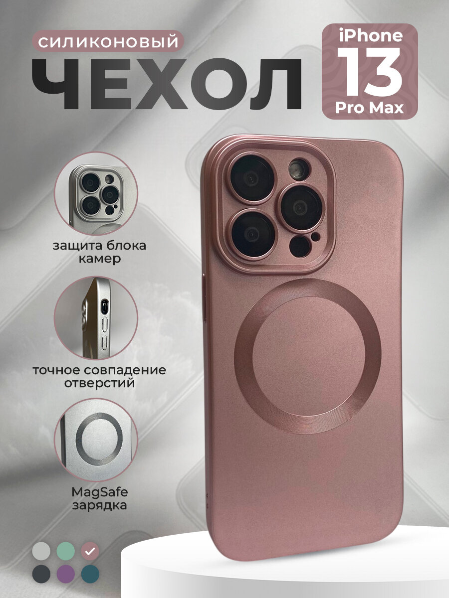 Силиконовый магнитный чехол для iPhone 13 Pro Max, MagSafe, розовый