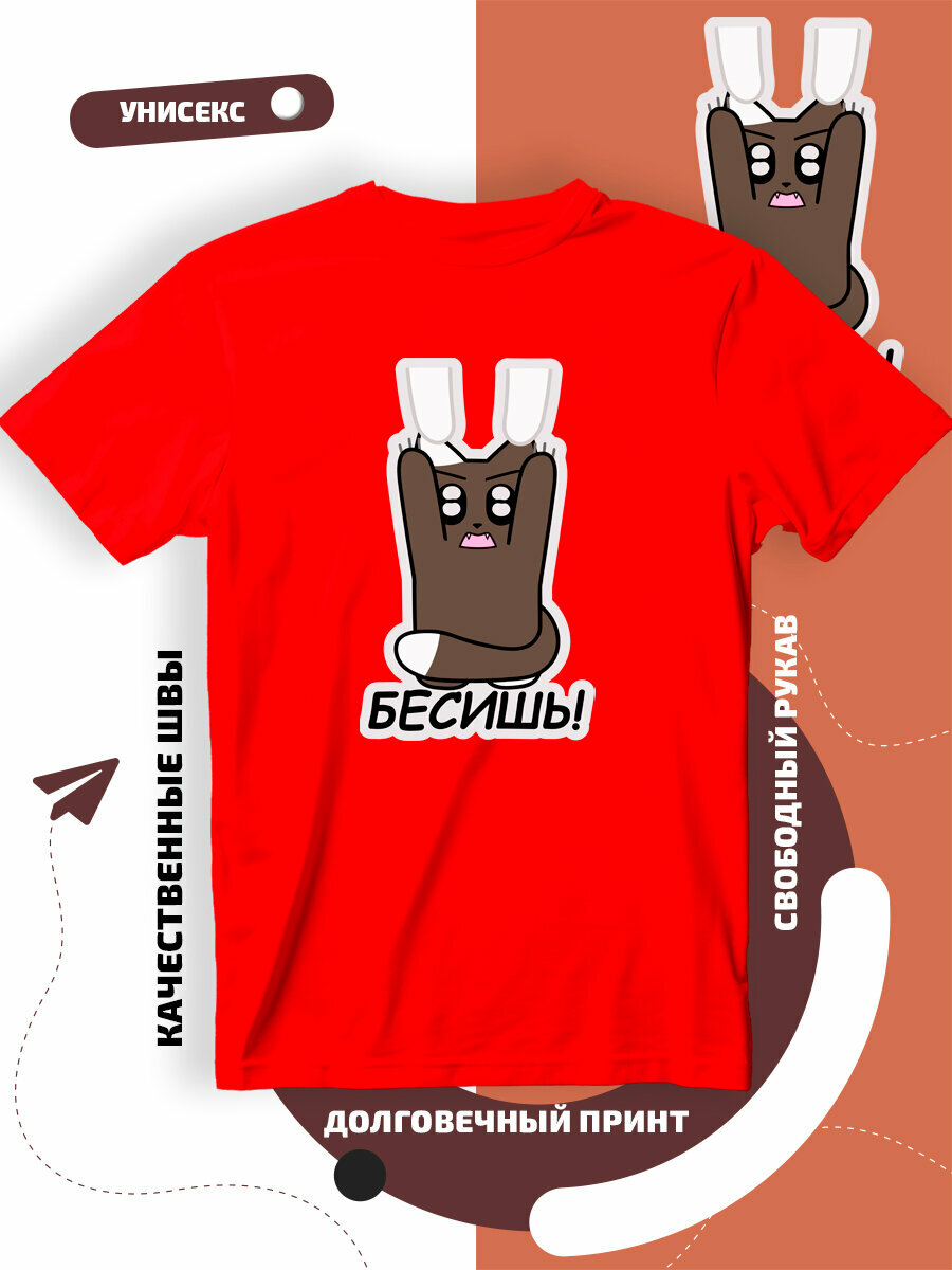 Футболка с принтом кот бесишь