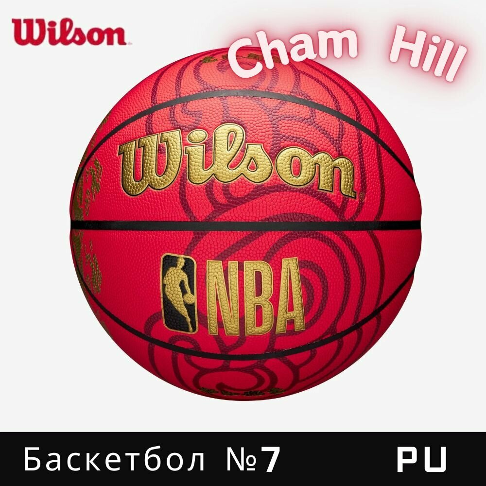 Мяч баскетбольный Wilson 2023 NBA CHINESE NEW YEAR, WZ2013501CN7, размер 7