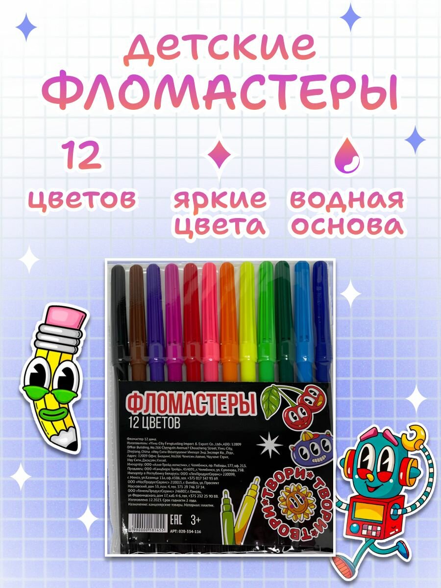 Фломастеры "Твори!" 12 цветов, для рисования, на водной основе, вентилируемый колпачок