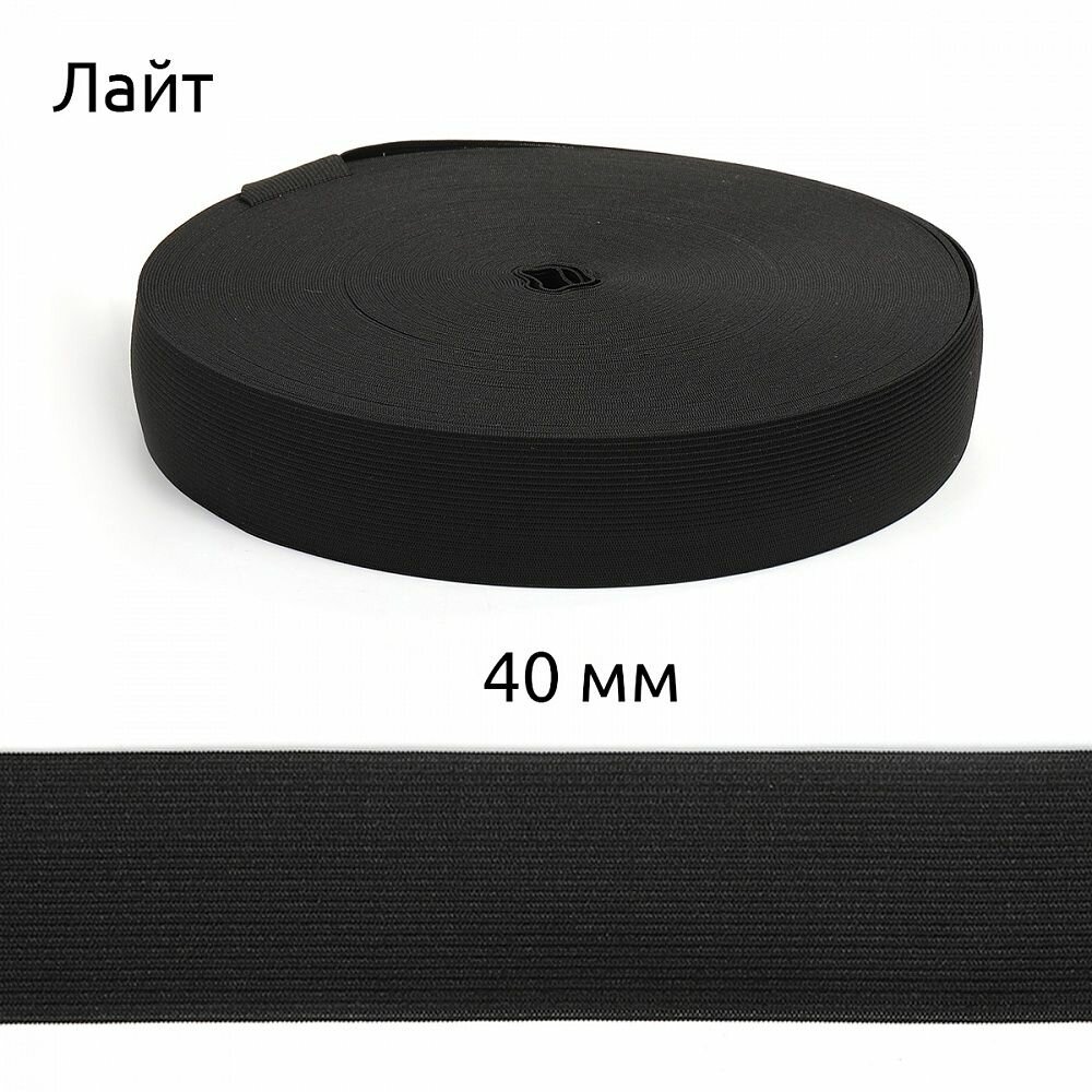 Резинка вязаная TBY Лайт, 40 мм, черный, 3/5 г, 200 м