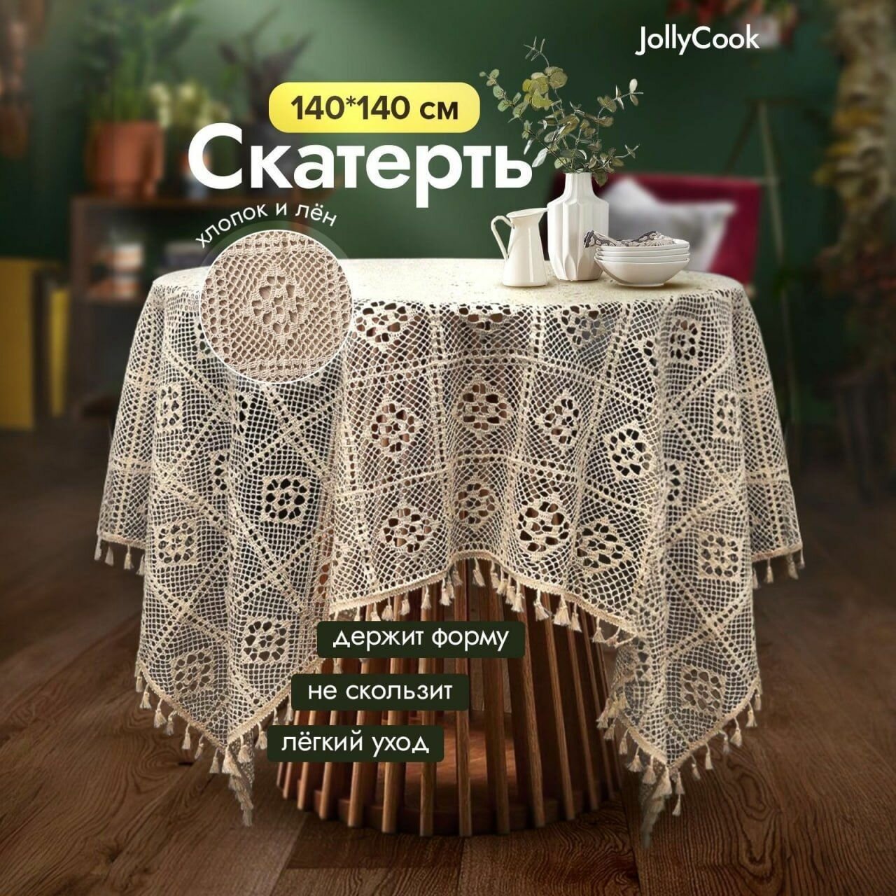 Скатерть