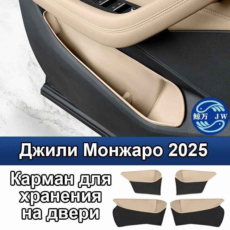 Карман на дверь Geely Monjaro 2025 — кожаный органайзер для хранения телефонов, ключей, документов и мелочей удобно