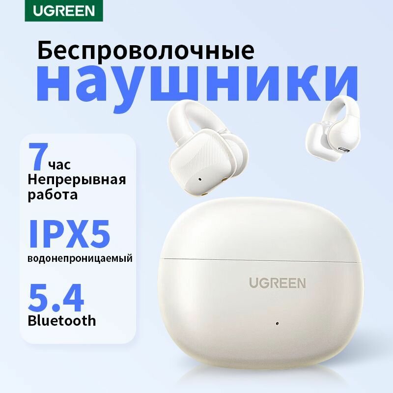 Беспроводные наушники UGREEN HiTune S3 Bluetooth 5,4, Тип ушного зажима Воздушная проводимость
