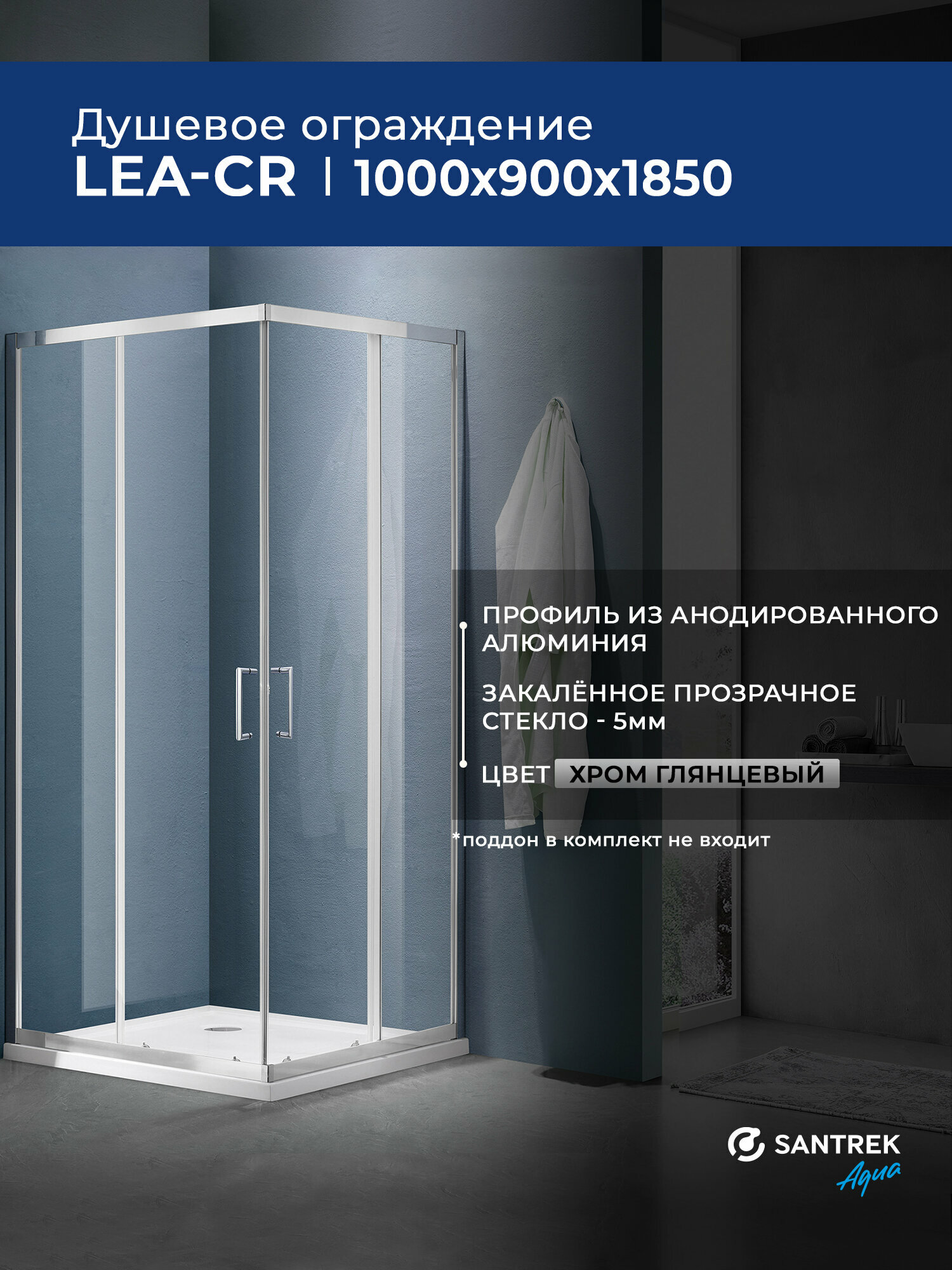 Душевое ограждение уголок SANTREK Lea-CR-1000*900-C-Chrome 1000*900*1850 Г-обр. стекло Прозр 5мм, профиль Хром
