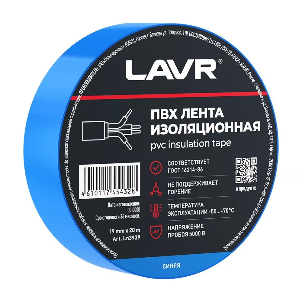 Изолента ПВХ 19мм x20м синяя (LAVR)