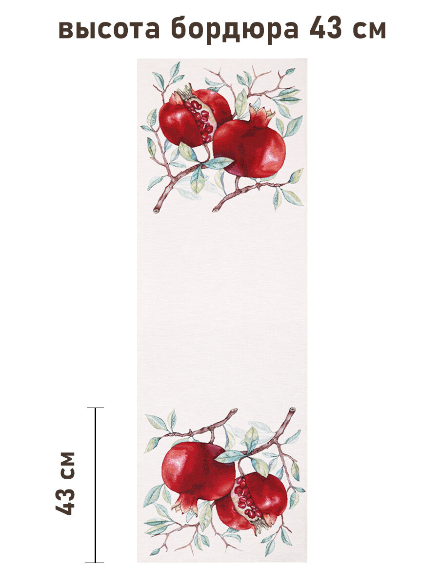 Дорожка для стола Le Gobelin Гранат Светлый фон 40х100 см