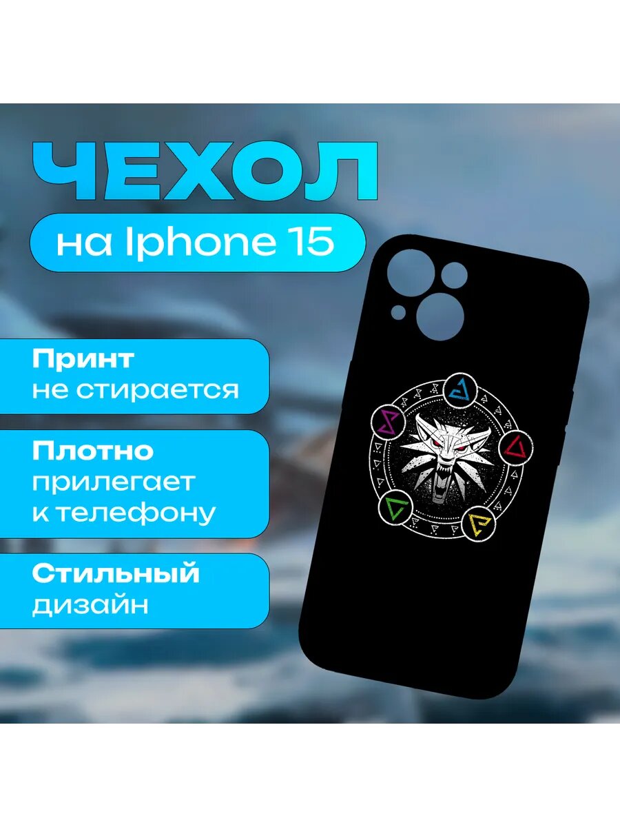 Чехол Ведьмак - The Witcher на iPhone 15