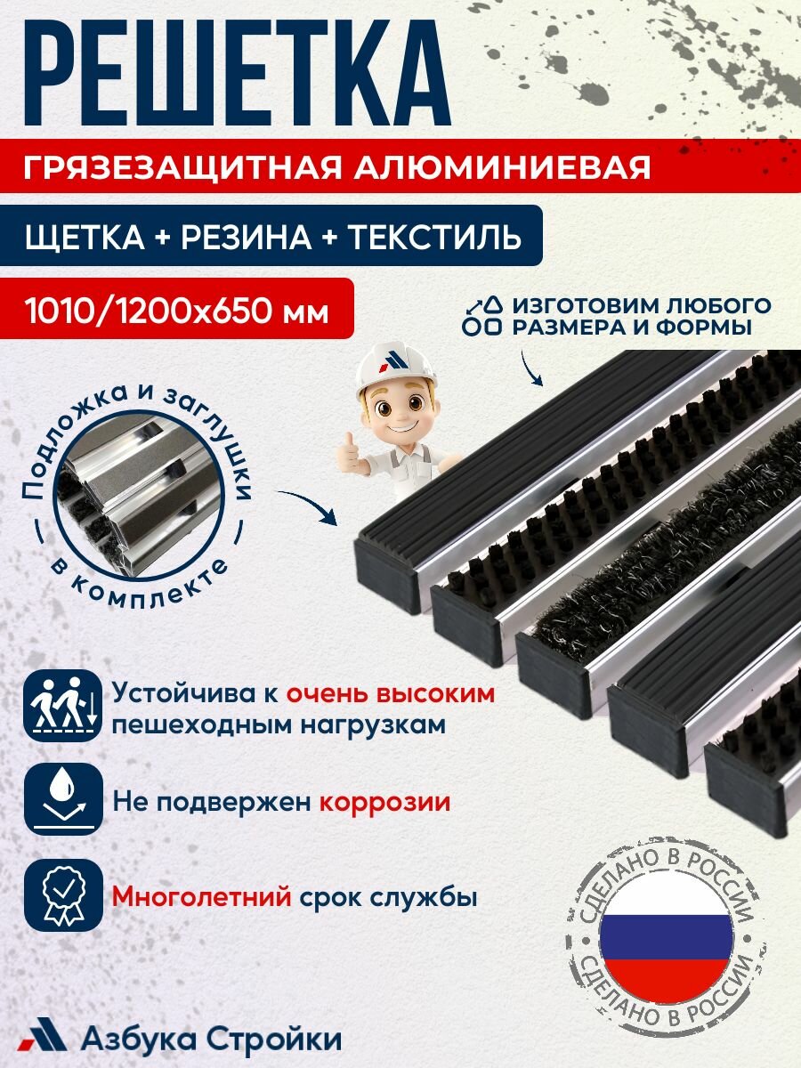 Придверная грязезащитная решетка Щетка(коричневый)+Резина(черный)+Текстиль(коричневый) трапеция 1010/1200x650мм, в комплекте заглушки и шумопоглощающая подложка