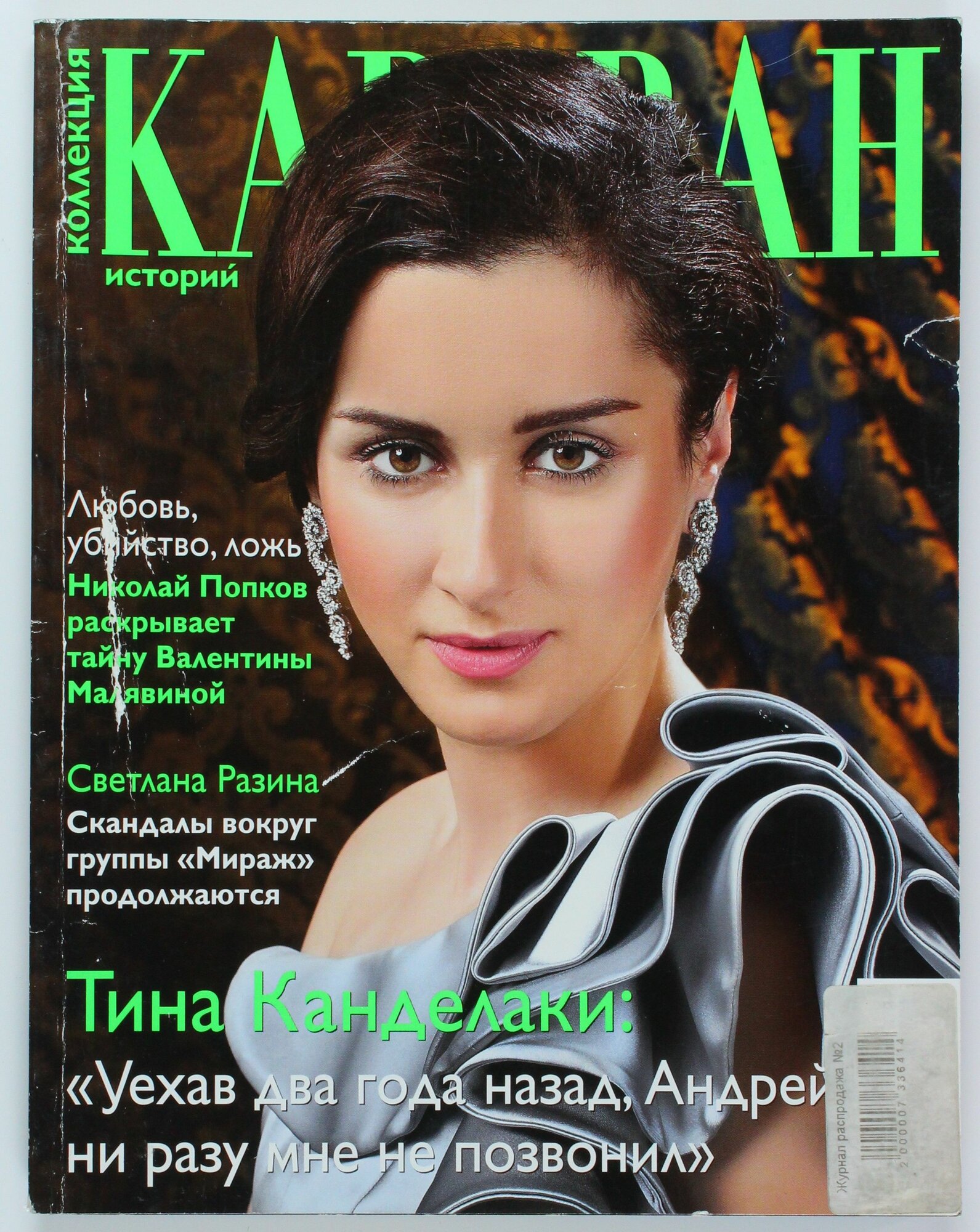 Букинистический журнал Караван Историй, 09/2012 год