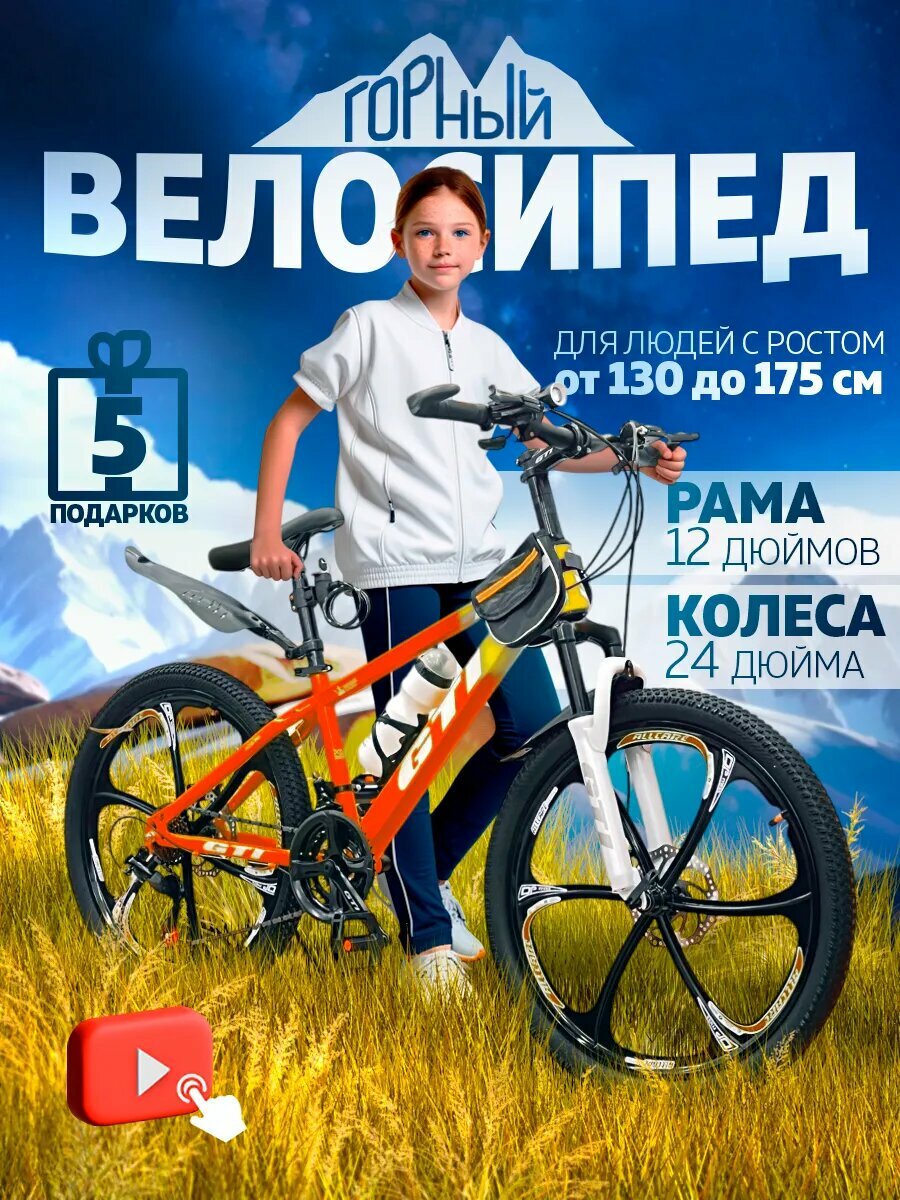 Велосипед горный SUN 21s-6 , 21 скорость, 24", рама 12", стальная, 16,1 кг