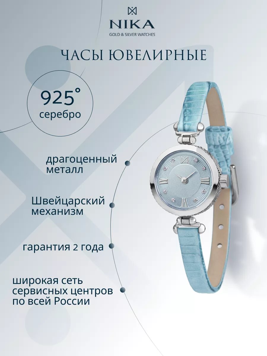 Наручные часы Viva, серебро