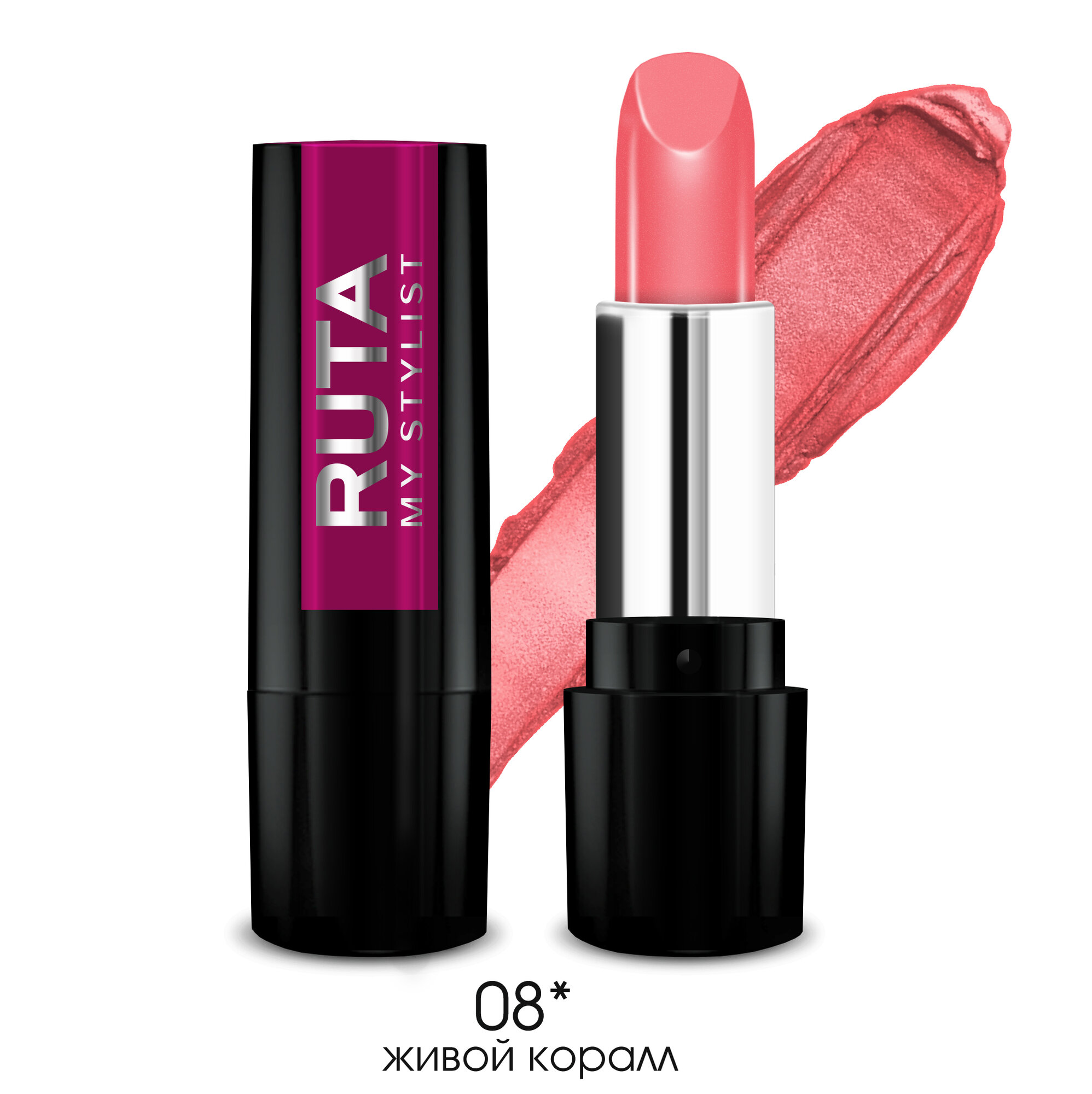 Помада для губ Ruta Glamour, тон: 08 живой коралл, 4.5г