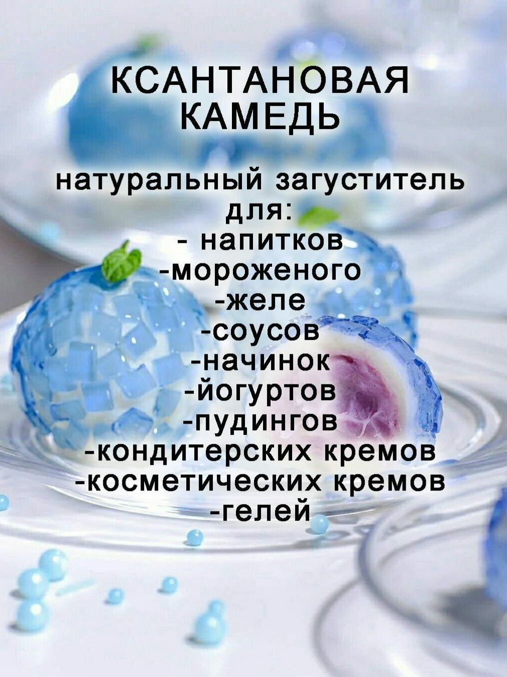 Ксантановая камедь Molequle Trade, 100%, гипоаллергенный продукт, 100гр