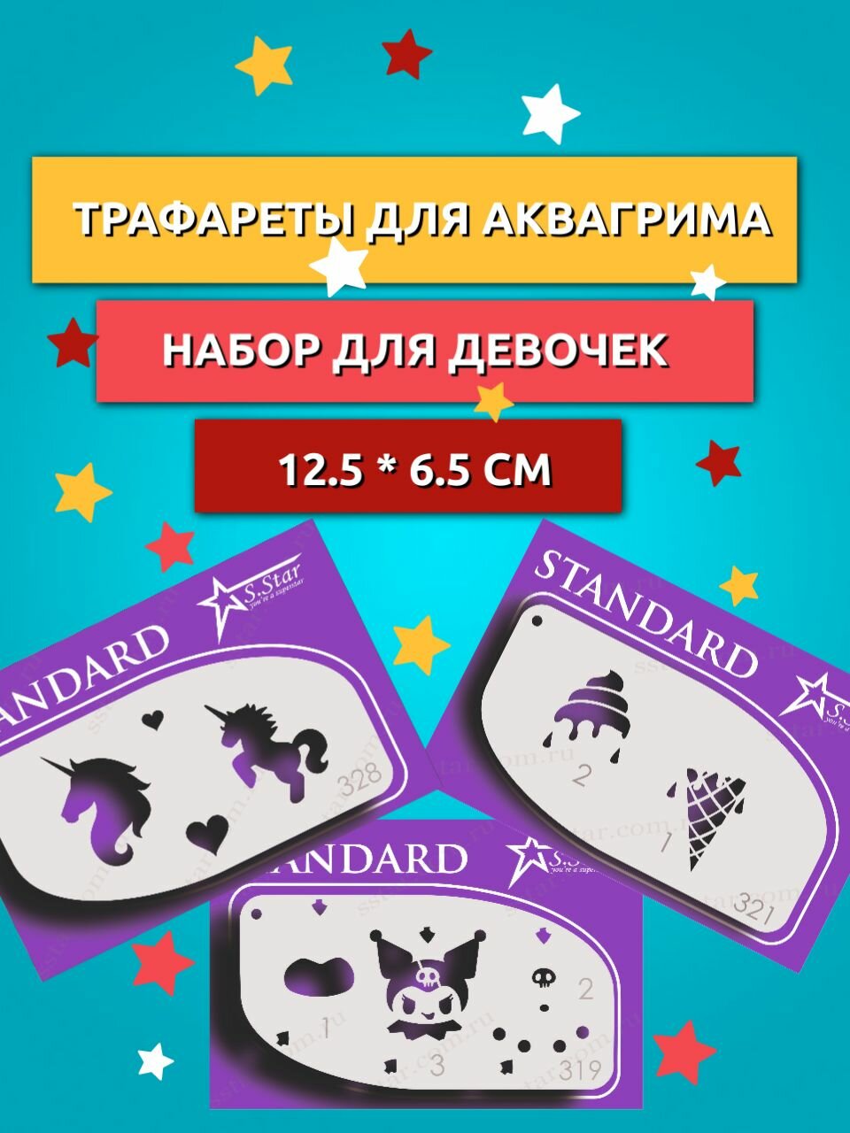 Трафареты для аквагрима постоянного пользования для девочек