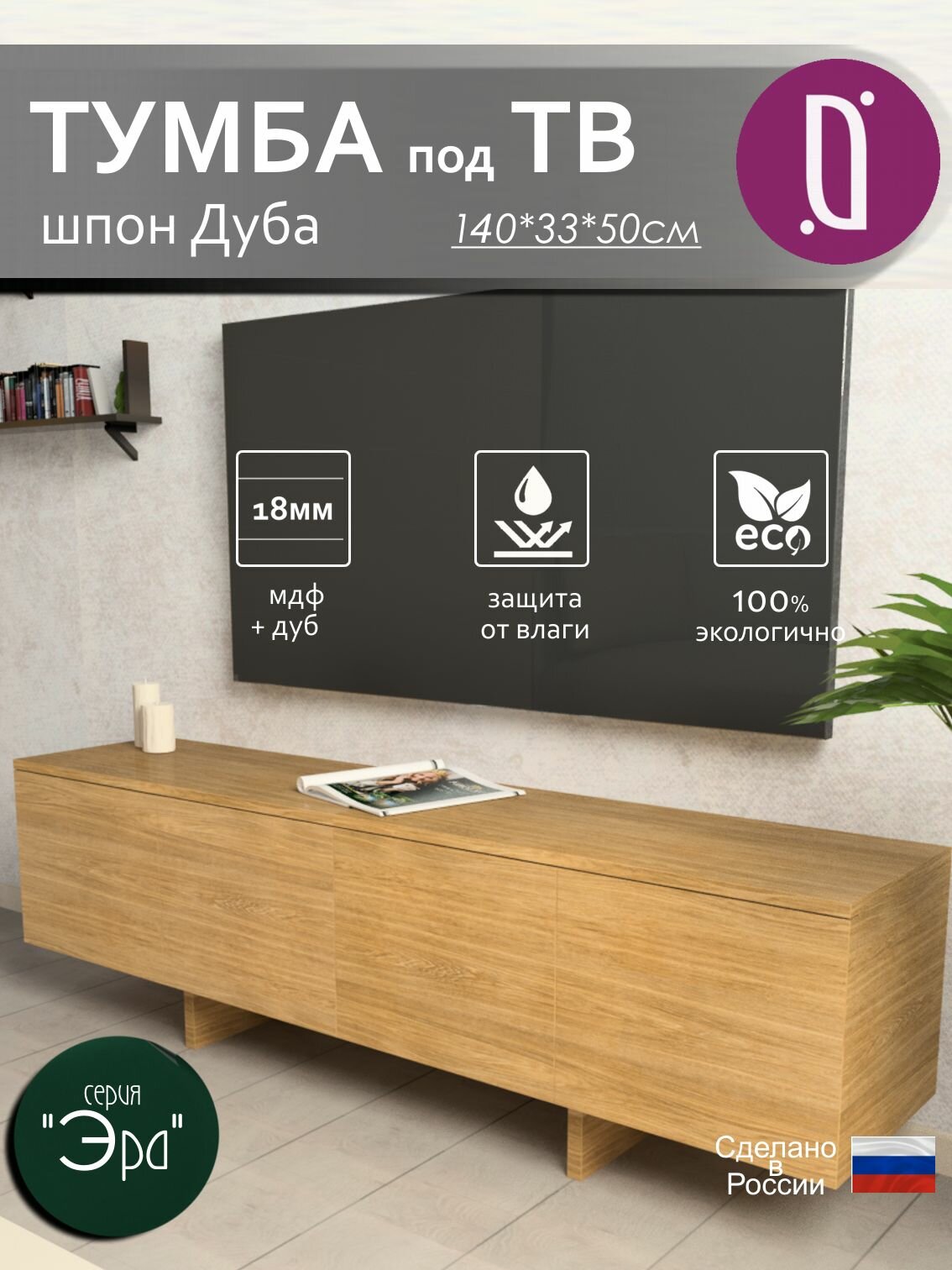 Тв тумба дуб тумба под телевизор мдф шпон, 140 см