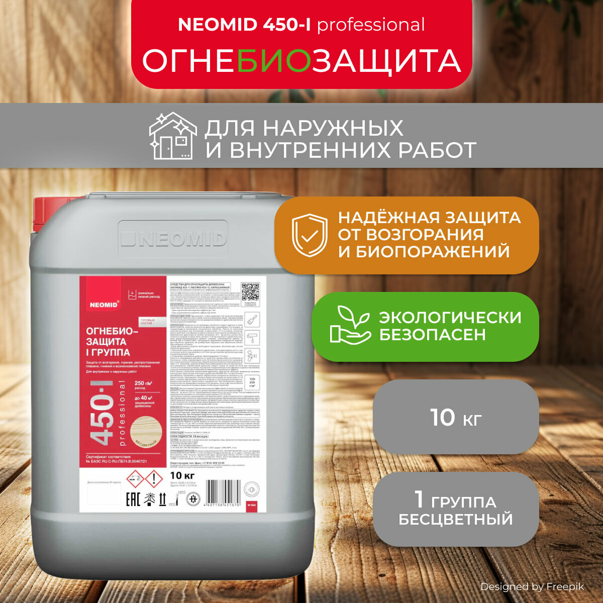 Пропитка для дерева ОгнеБиоЗащита Neomid 450, 1 группа, 10 кг, бесцветный