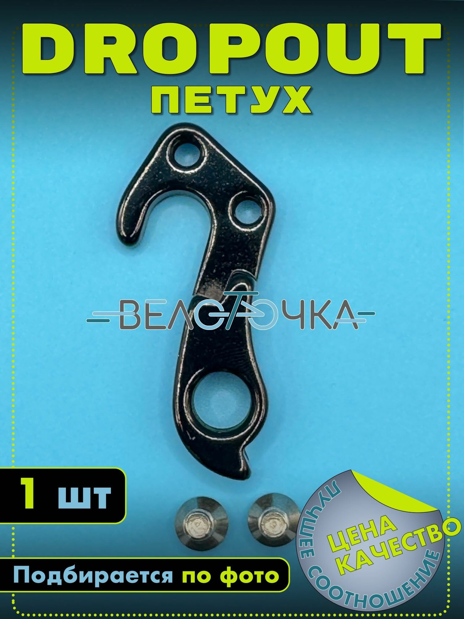 Петух Dropout Trek FX Cali 297656 Черный 1 штука