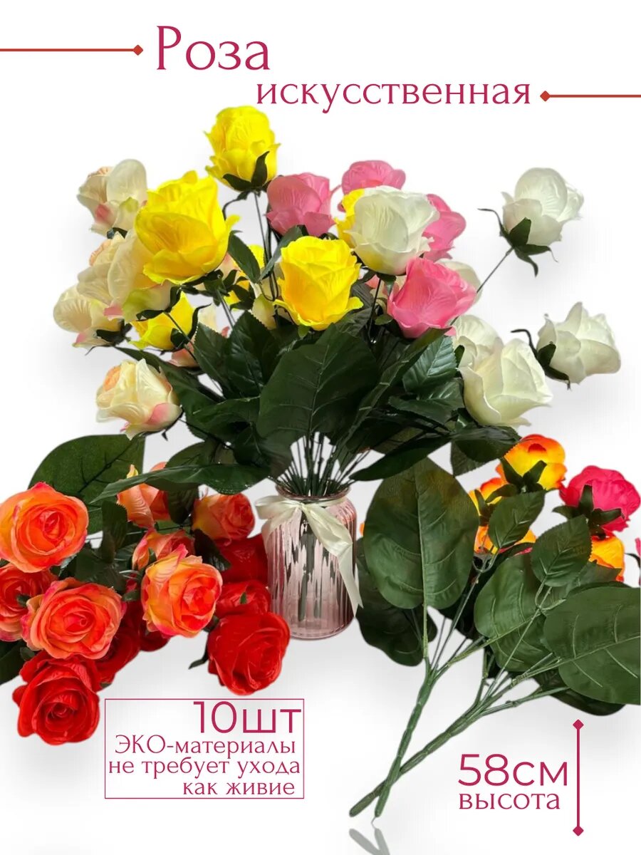 Букет искусственных цветов Розы для декора 10шт