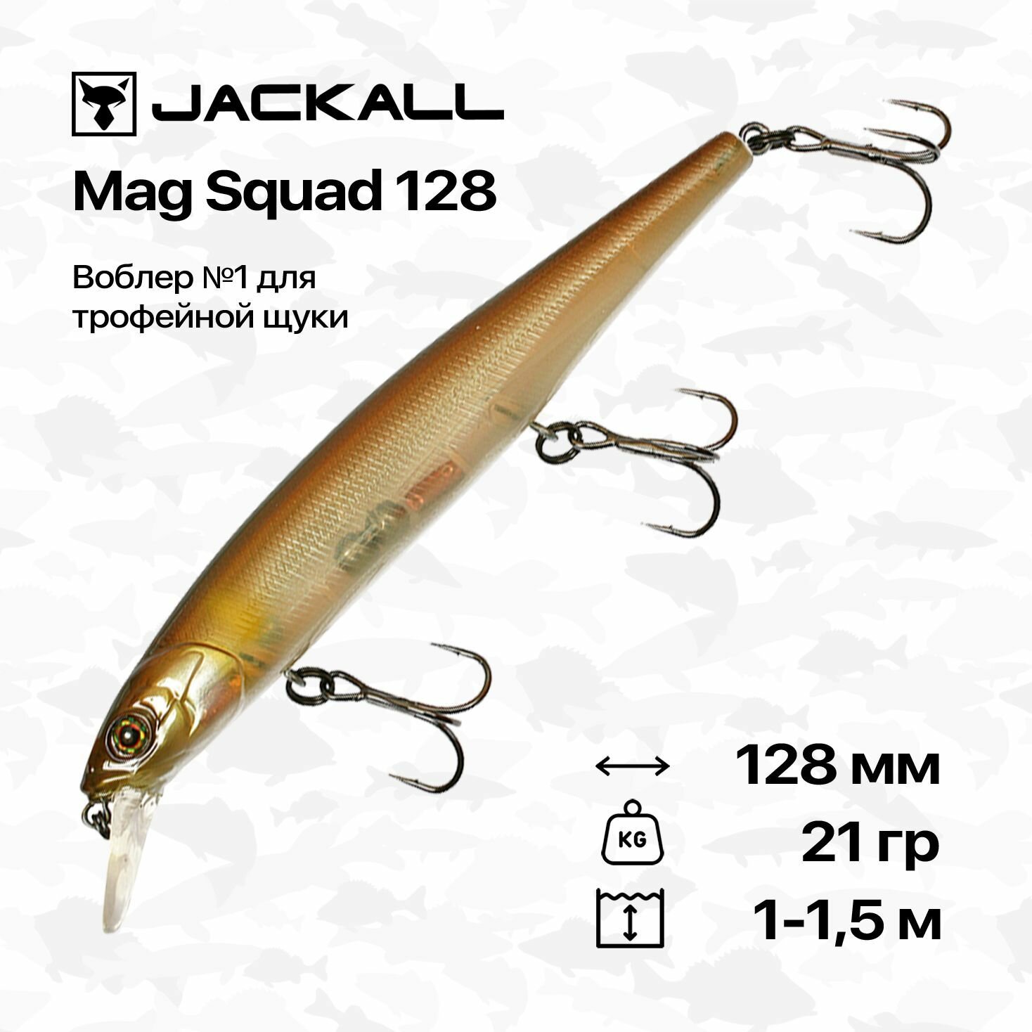 Воблер Jackall Mag Squad 128 SP, 128 мм, 21 гр, 1-1,5 м, #GB Ayu