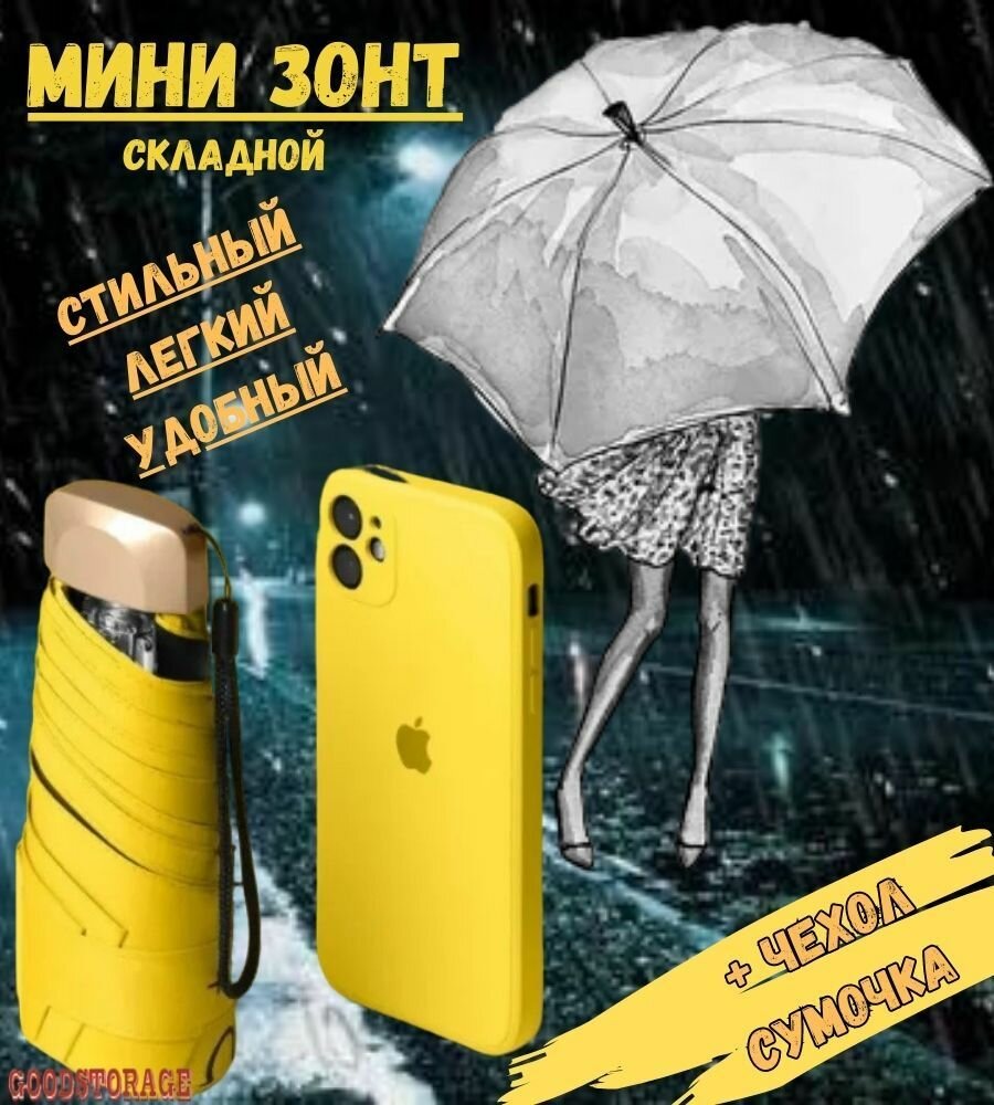 Мини-зонт